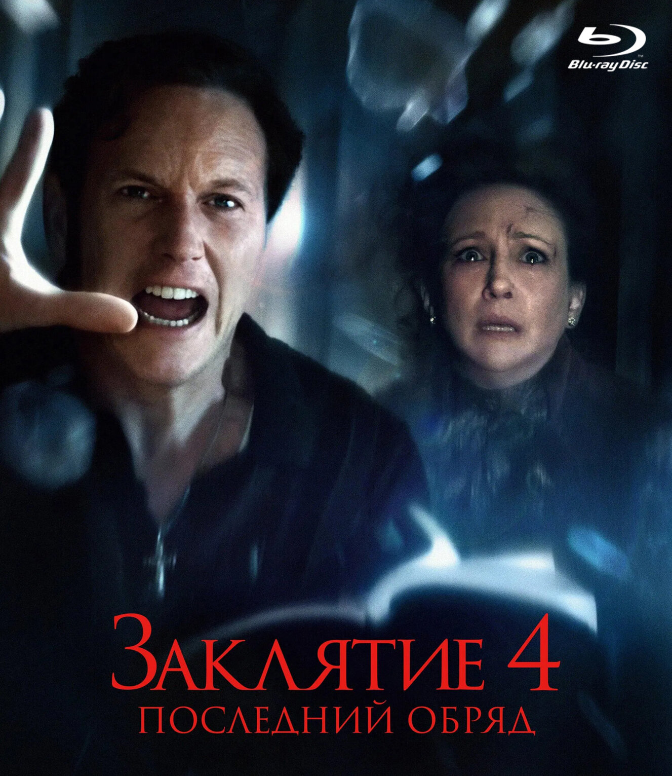 Заклятие 4: Последний обряд. Blu-ray. (США, 2025) дублированный+анг. дор