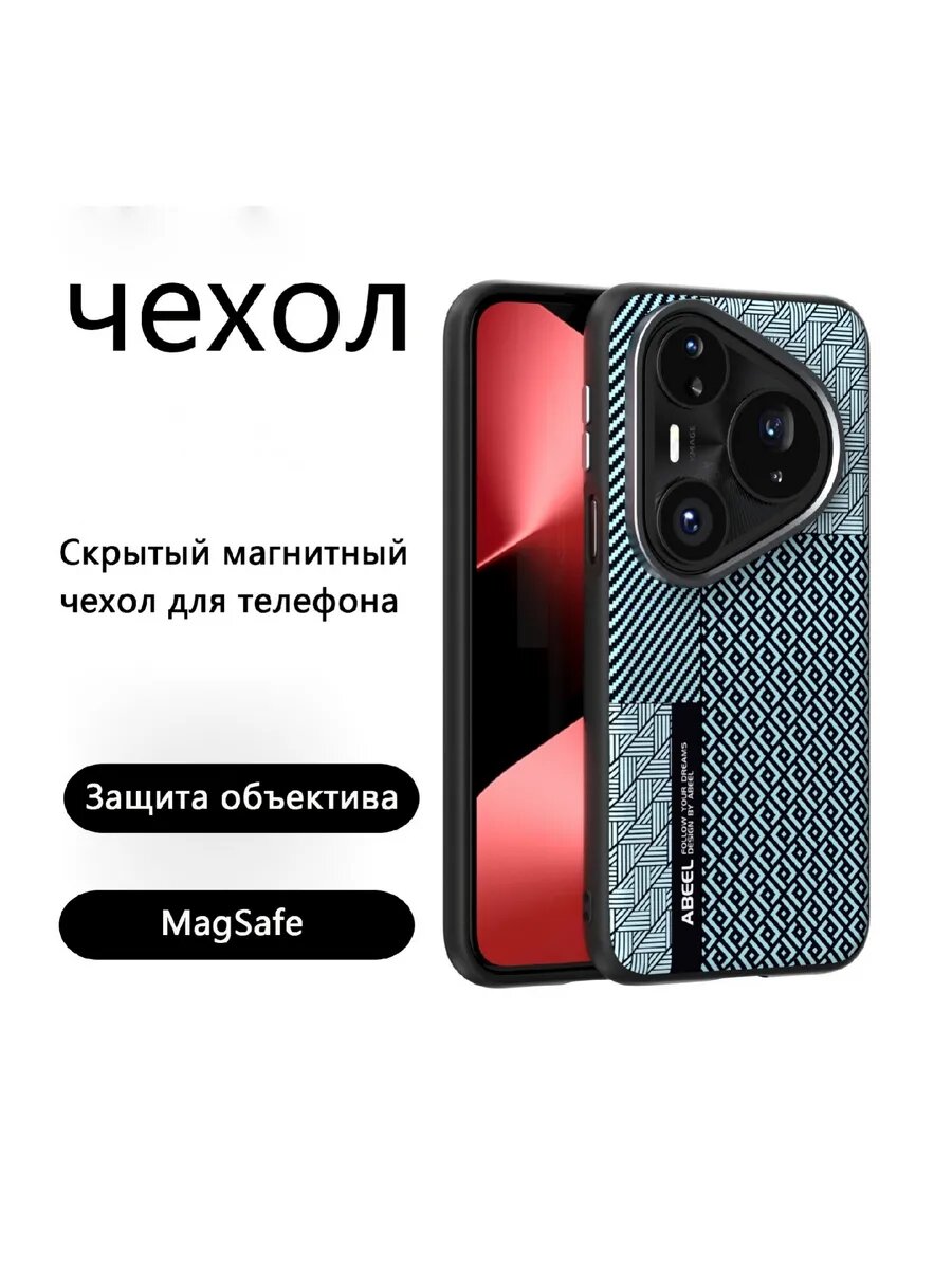 Чехол на Huawei Pura80 pro/80 Pro+ тонкий Magsafe