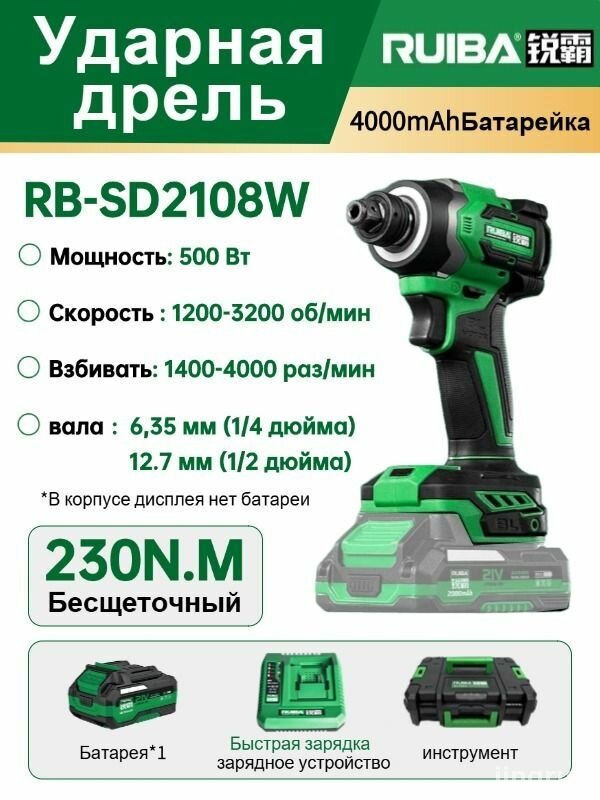 Эксклюзивный электробур RUIBA 230nm 2108W с литиевой перезарядкой, без кисти