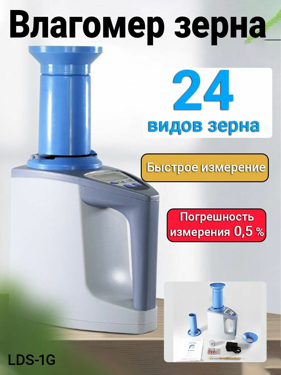Влагомер для сена