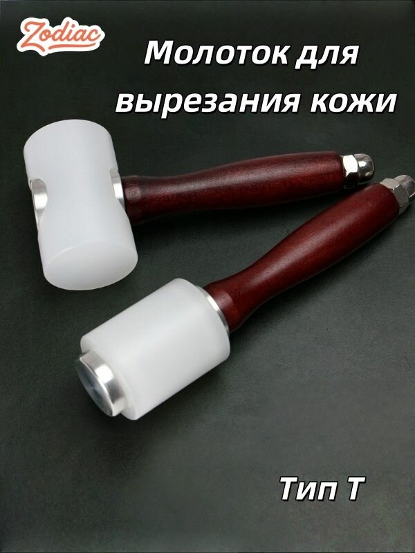 Инструмент для работы с кожей, мехом