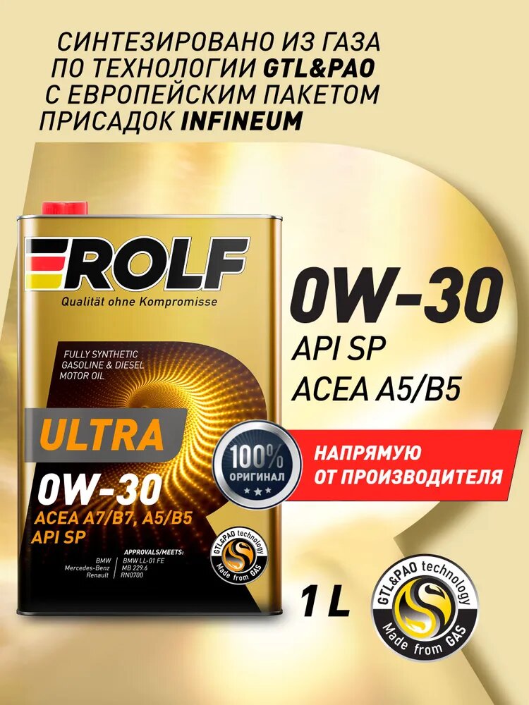 ROLF Rolf Ultra Sae 0W30 Acea A7/B7 Api Sp 1Л (Металл) Синт. Мотор. Масло, Шт