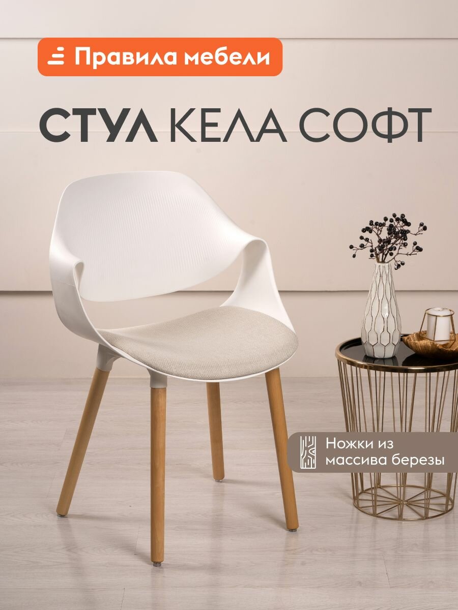 Стул для кухни Кела Софт, с мягким сиденьем, без подлокотников, Белый, пластик, рогожка / Массив березы