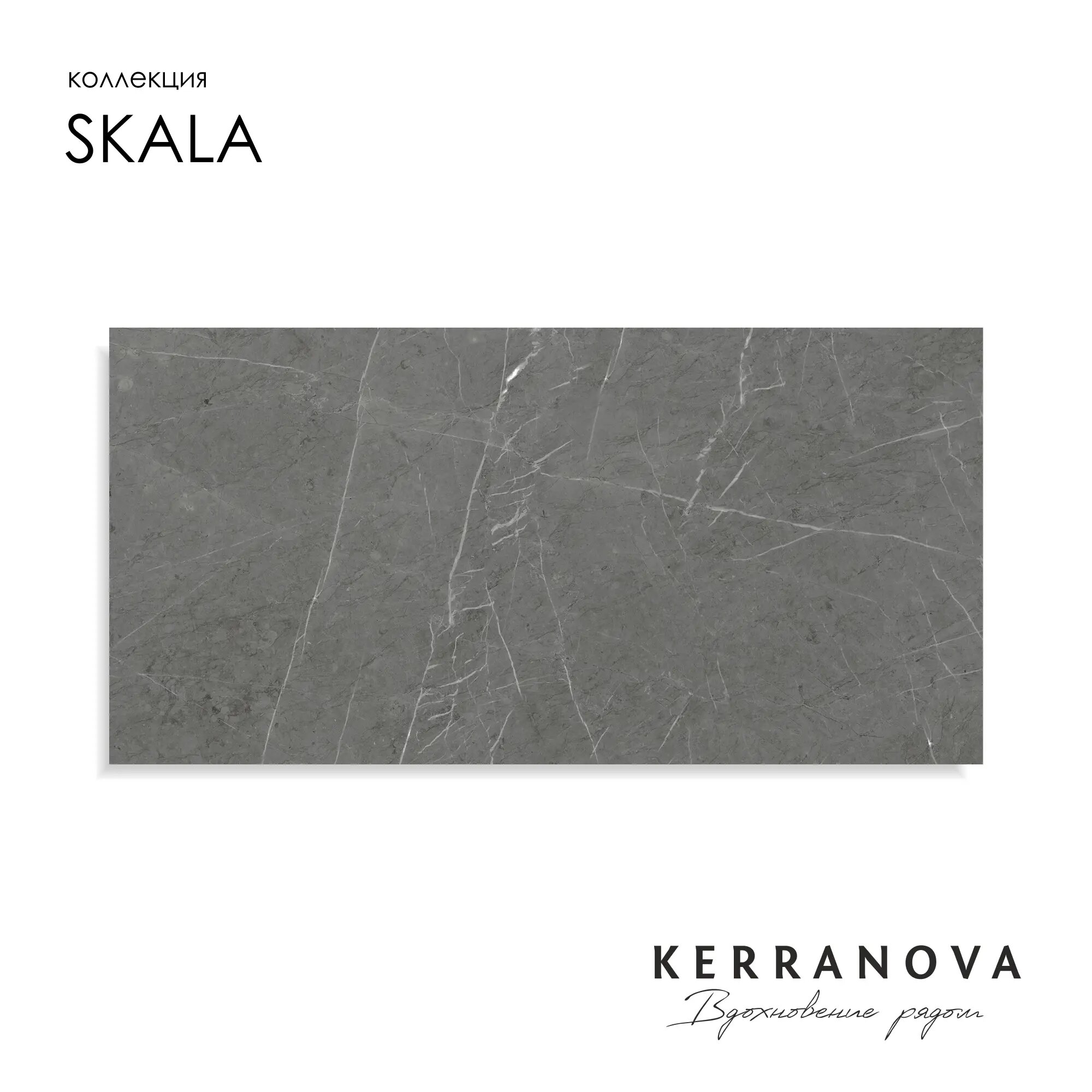 Керамогранит Kerranova K-2203/MR/600x1200x10/S1 Skala Dark Grey 120x60 Матовый (цена за 1плитку-0,72 м2)