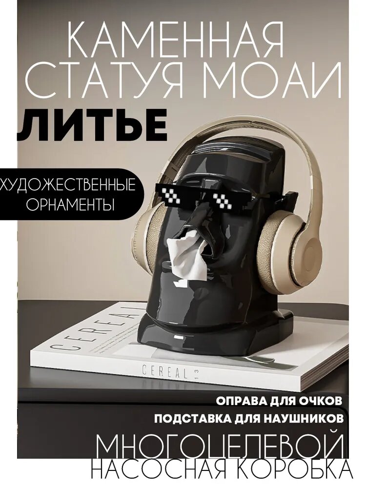 Салфетница "Моаи", пластик, водоотталкивающая пропитка, черная, 23,5х14,5х17 см — фото 1