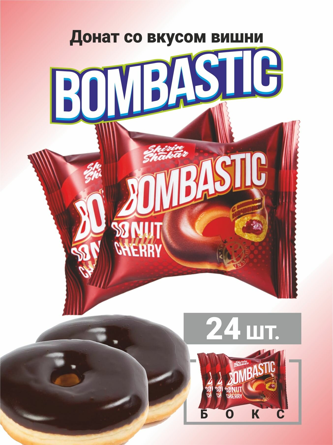 Кекс с покрытой глазурью "бомбастик" со вкусом вишни