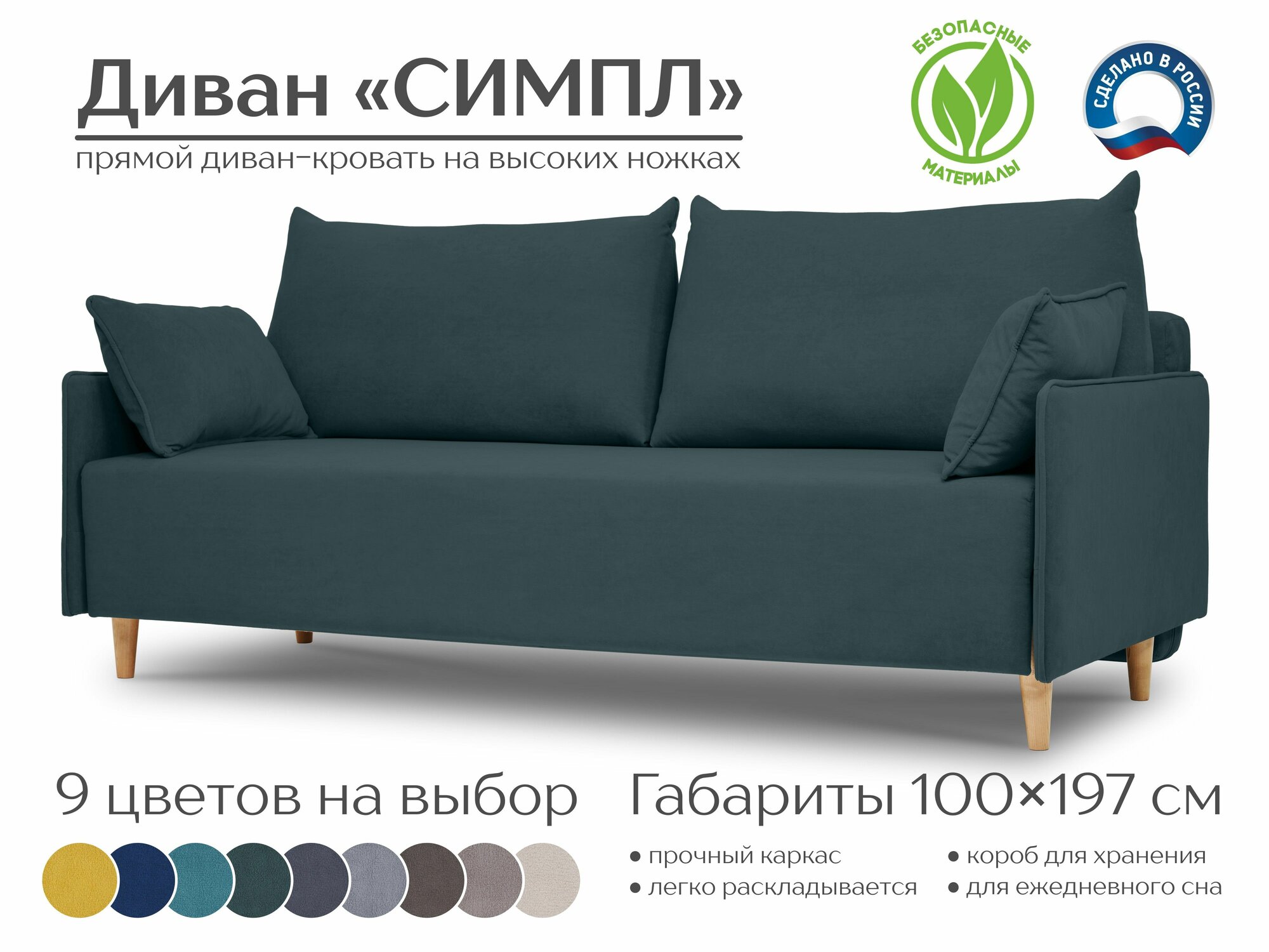 Диван раскладной Симпл, прямой диван-кровать на деревянных ножках