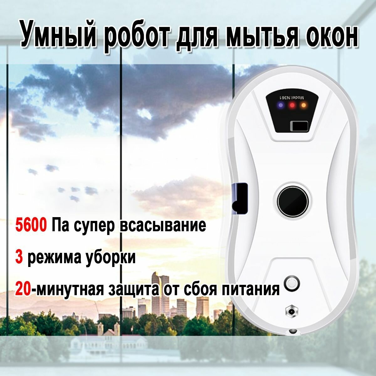 Робот для мойки окон — фото 1
