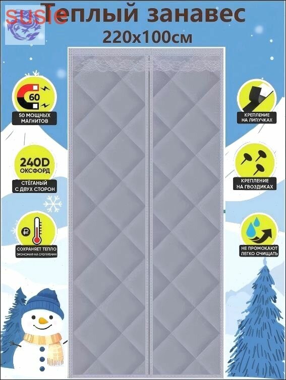 Занавеска на дверь 100x220 см серый