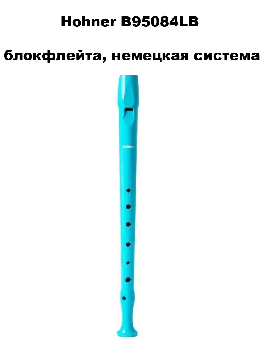 Hohner B95084lb - блокфлейта, немецкая система