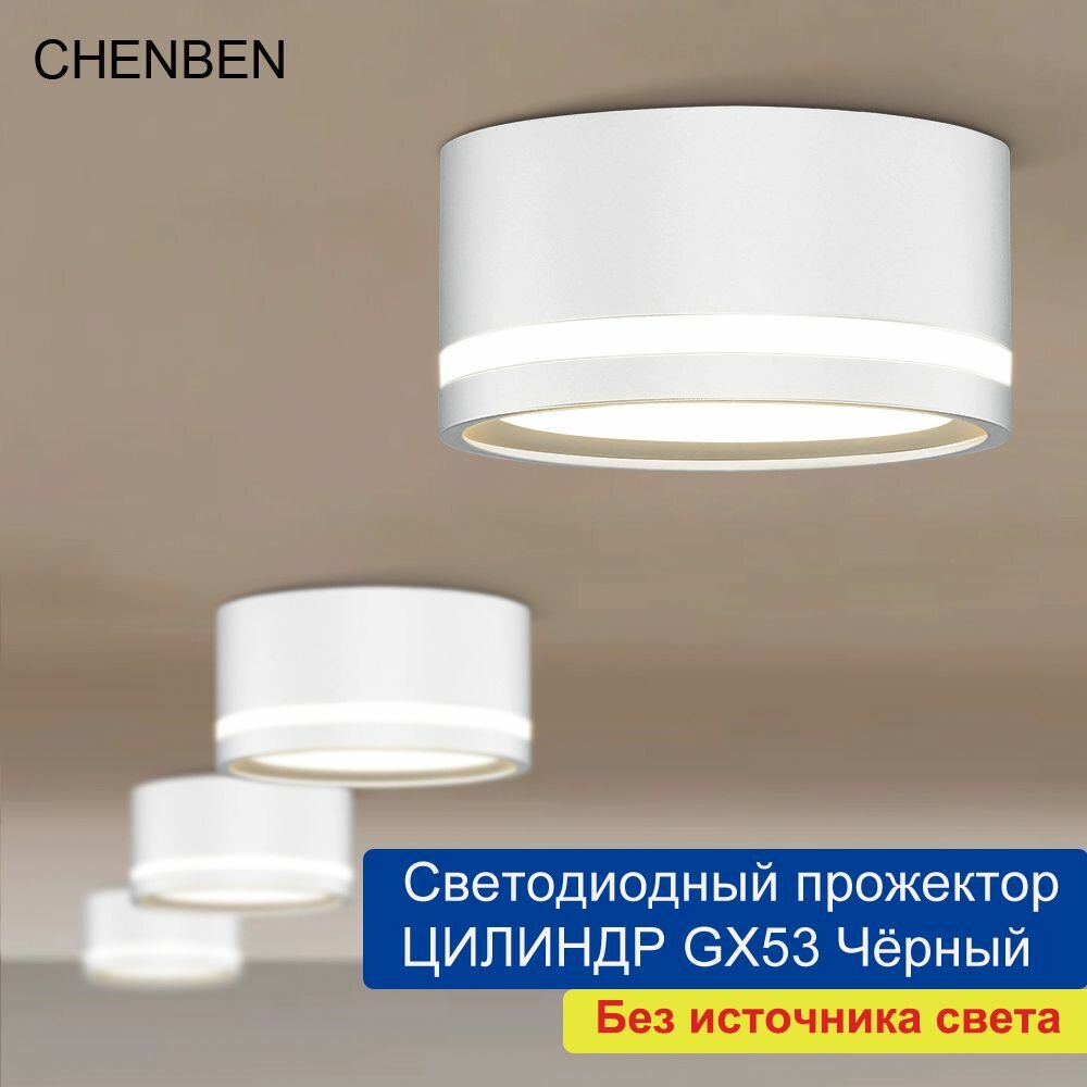 Светильник точечный потолочный цилиндр GX53 Cветодиодный прожектор белый