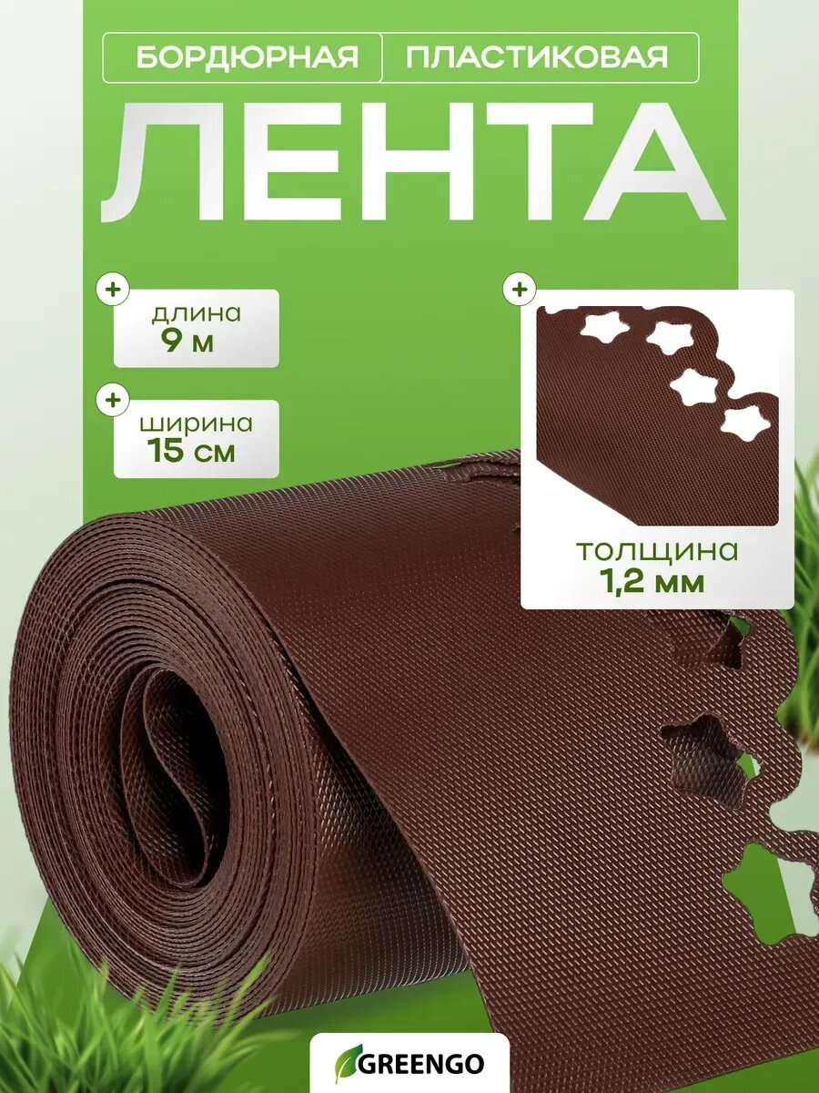 Лента бордюрная