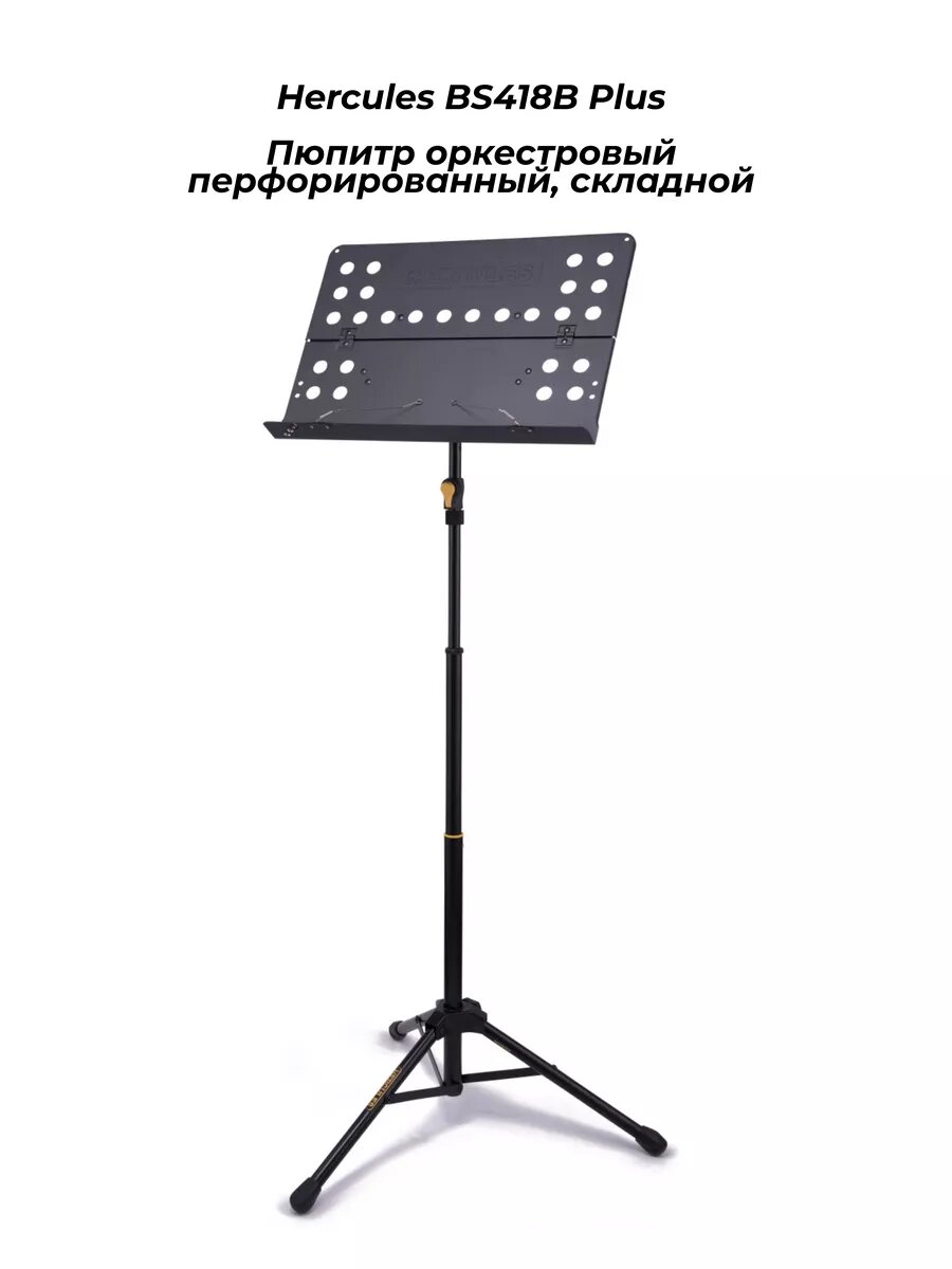 Hercules BS418B Plus - Пюпитр оркестровый