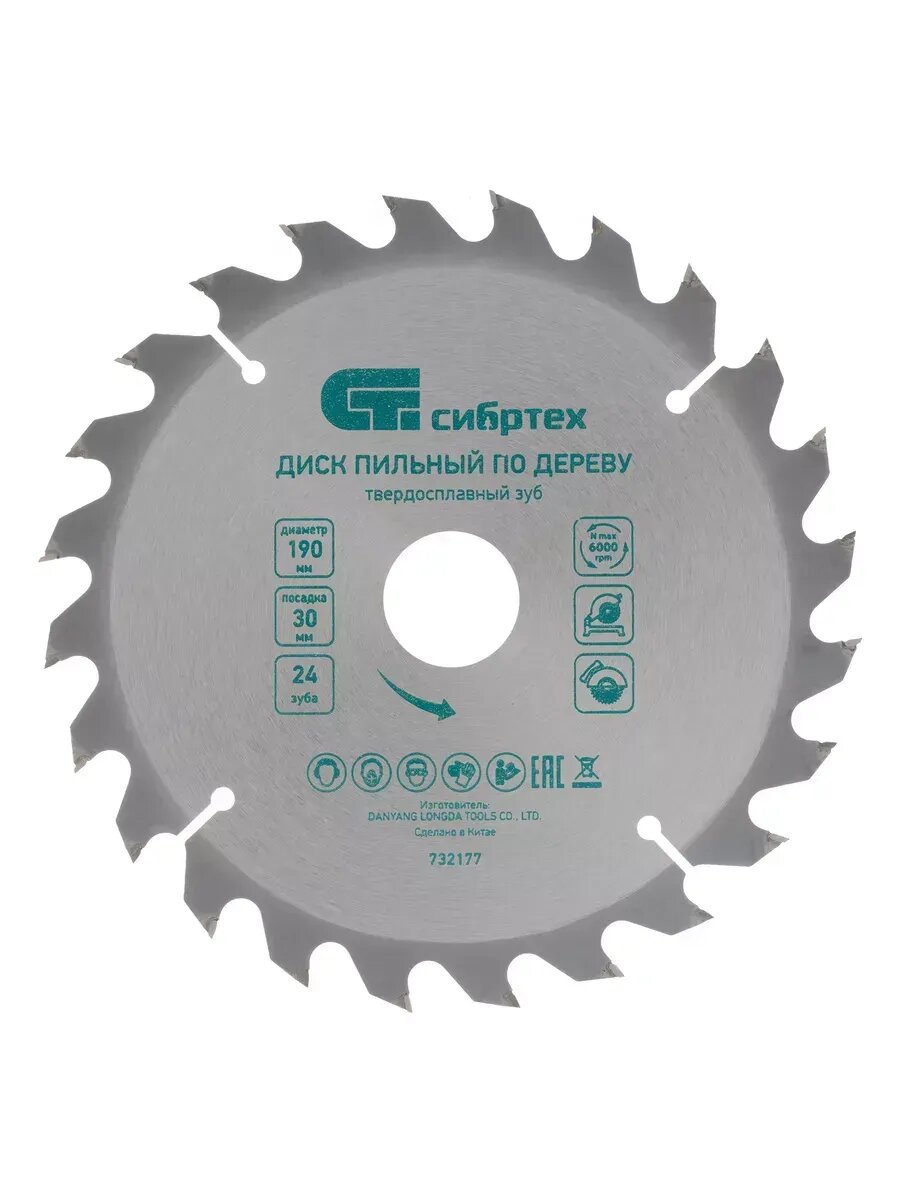 Диск пильный по дереву для цирк. пилы 190 мм, СИБРТЕХ 732177