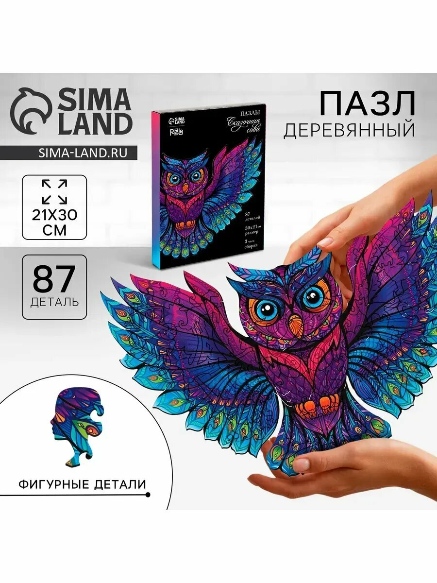 Пазл Сказочная сова