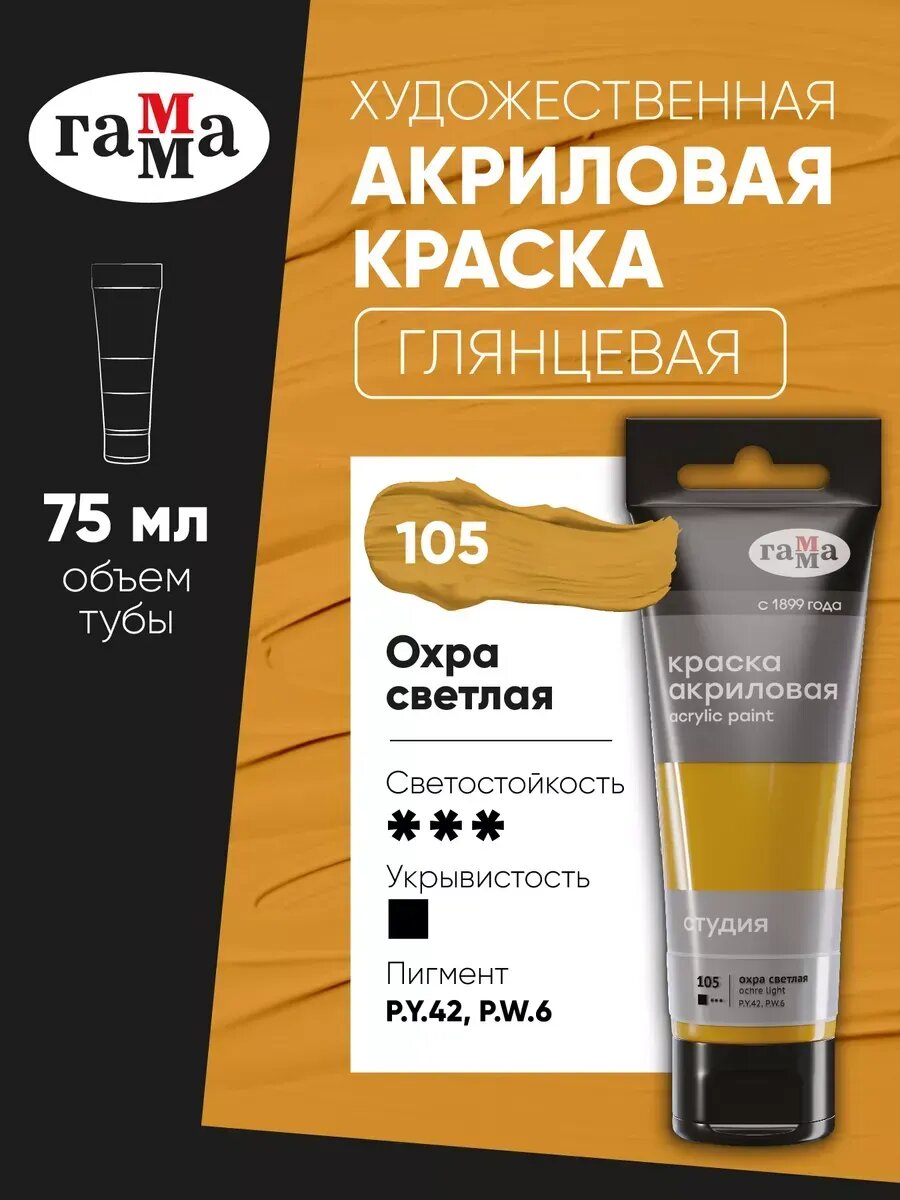 Акриловая краска 75 мл охра светлая