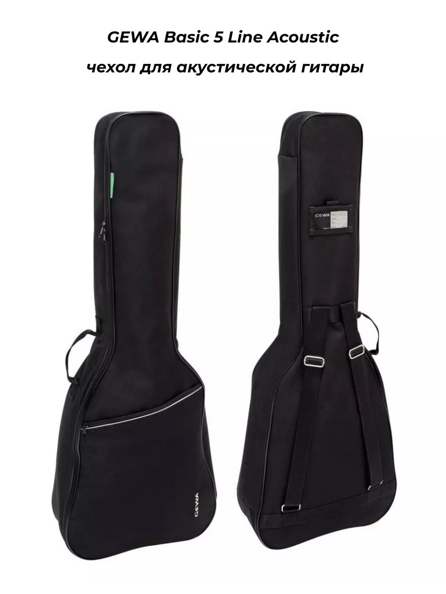 GEWA Basic 5 Line Acoustic - чехол для акустической гитары