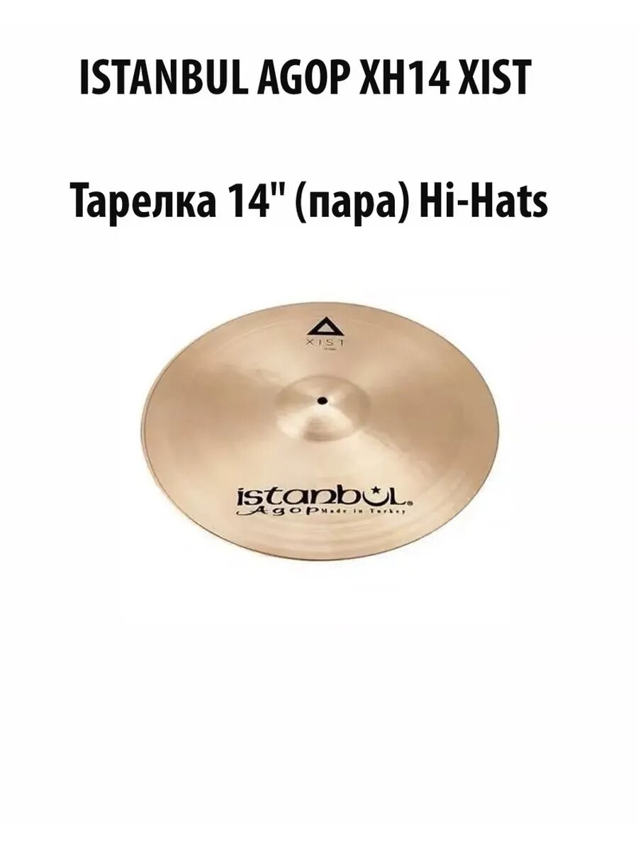 ISTANBUL AGOP XH14 XIST - Тарелка Hi-Hats