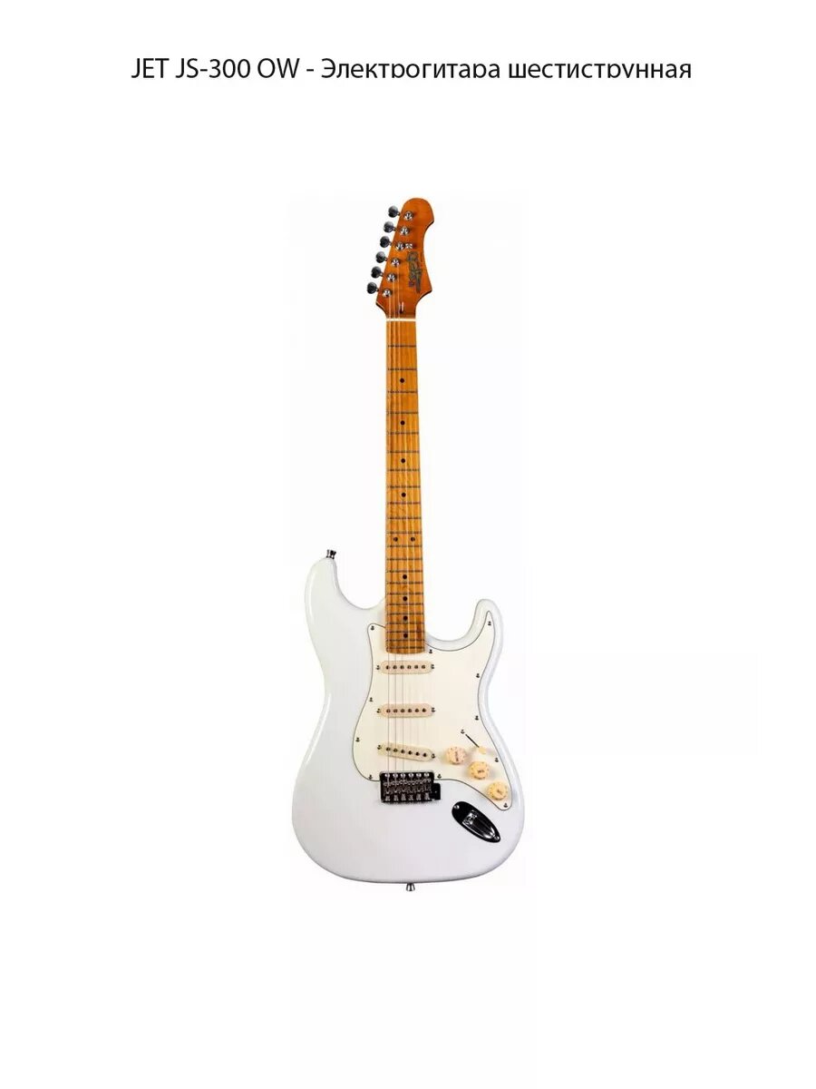 JET JS-300 OW - Электрогитара шестиструнная
