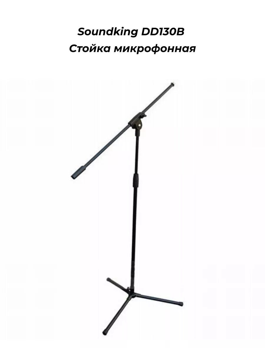 Soundking DD130B - Стойка микрофонная