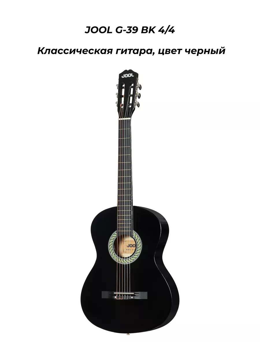 JOOL G-39 BK 4/4 - Классическая гитара, цвет черный
