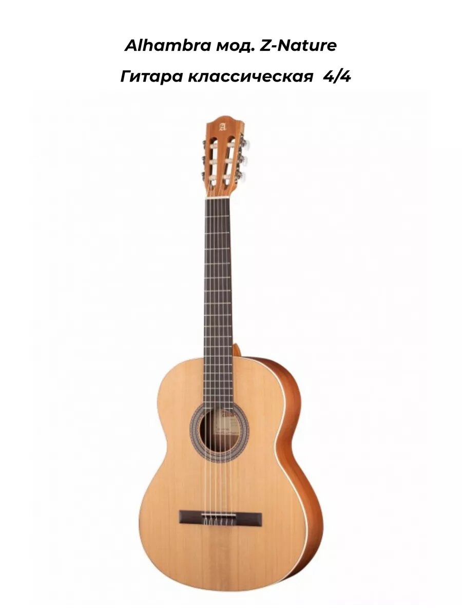 Alhambra Z-Nature - Гитара классическая 4/4