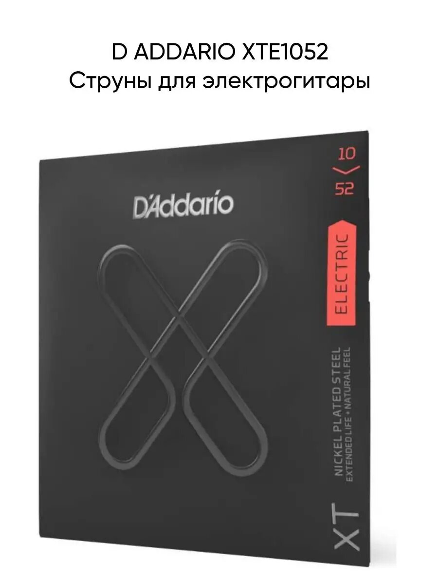 DADDARIO XTE1052 струны для электрогитары