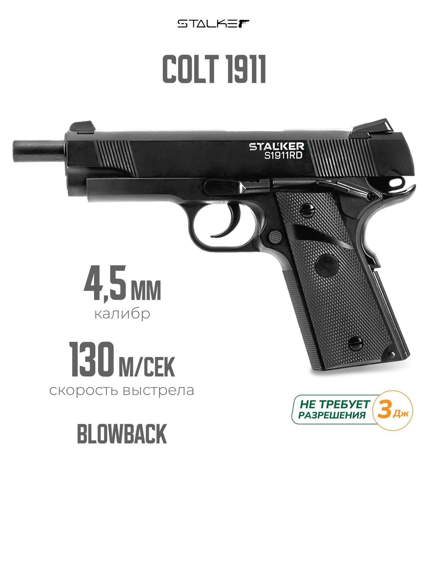 Пневматический пистолет Stalker S1911RD Colt 1911 Blowback 4,5 мм металлический