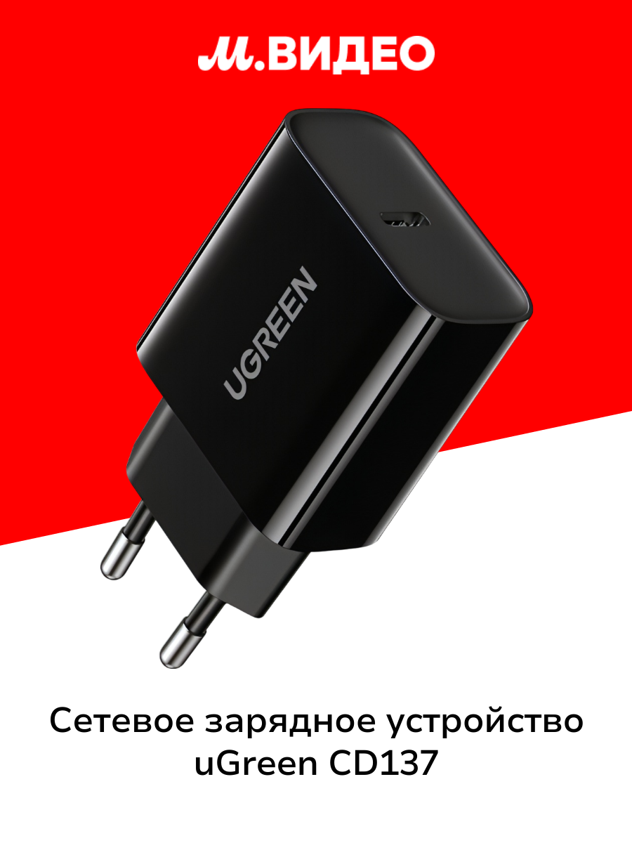 Сетевое зарядное устройство uGreen CD137 Black