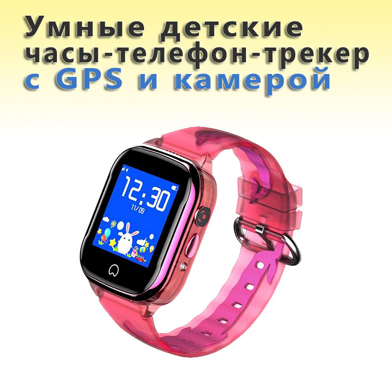 Умные детские часы-телефон-трекер с GPS и камерой K21 розовые (sim, камера, звонки, сенсорный экран, SOS)
