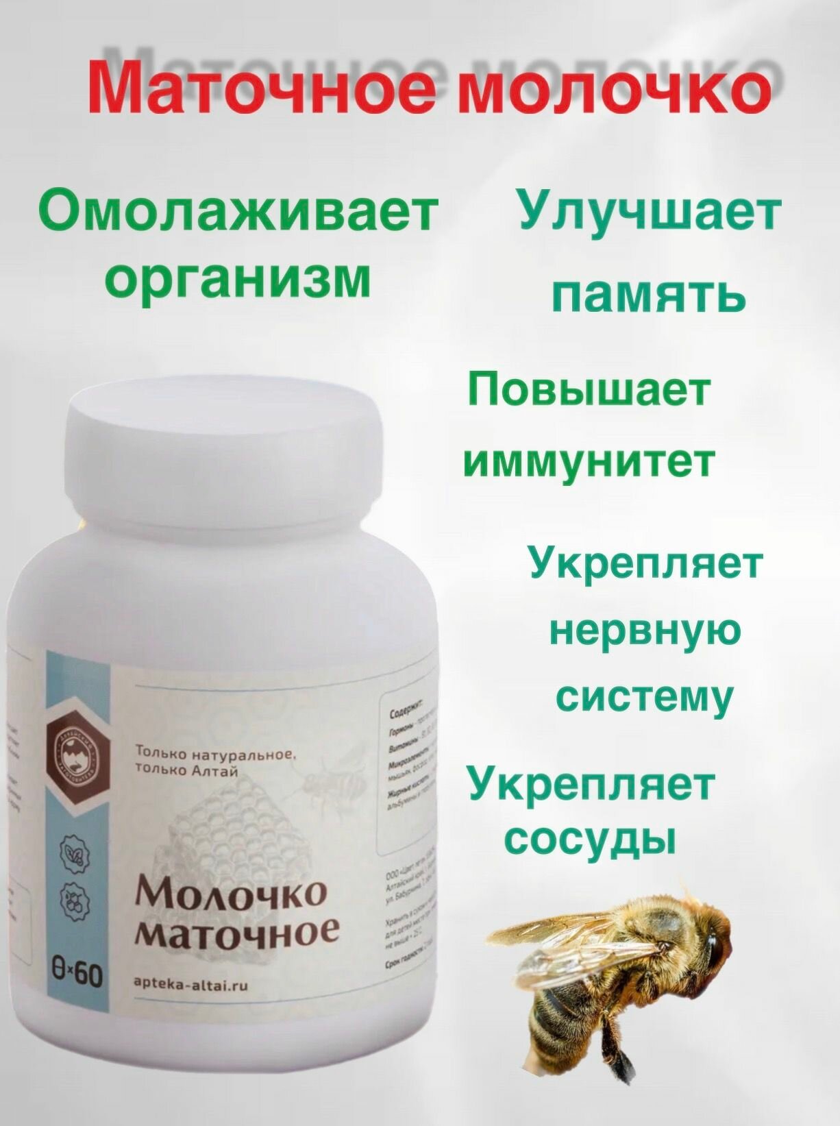 Маточное молочко - капсулы 60 штук, 500 мг