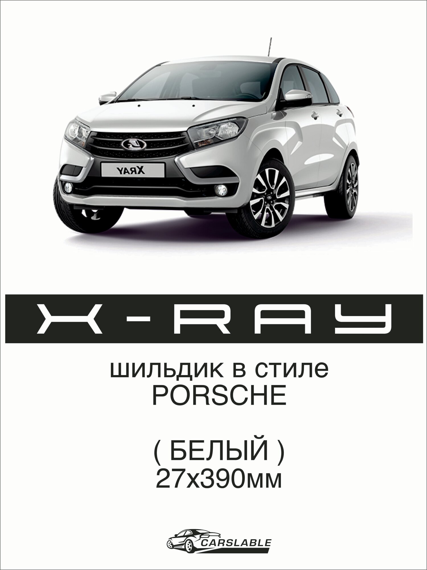 Орнамент (эмблема, шильдик) X-RAY белый