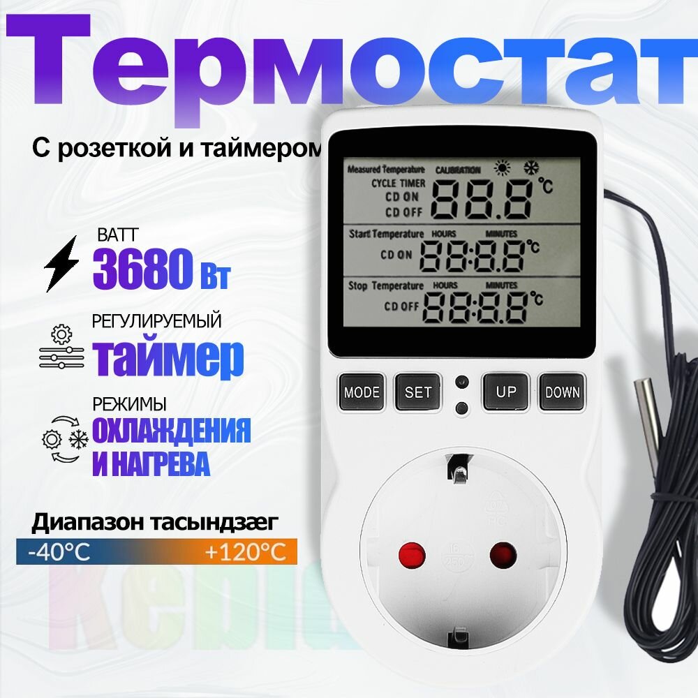 Терморегулятор в розетку с таймером для ИК обогревателей и конвекторов, термостат до 3680Вт, белый