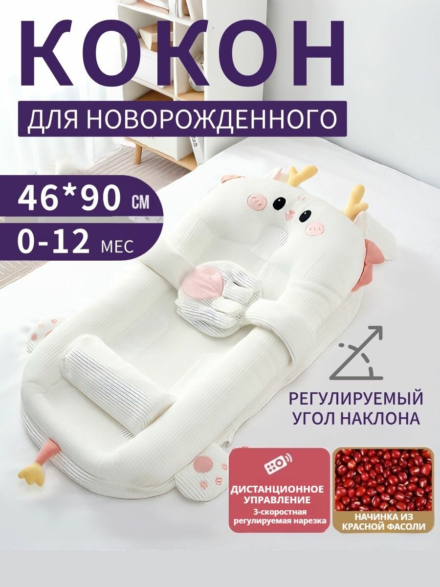 Кокон Для Новорожденного/ Кокон позиционер для новорожденного гнездышко