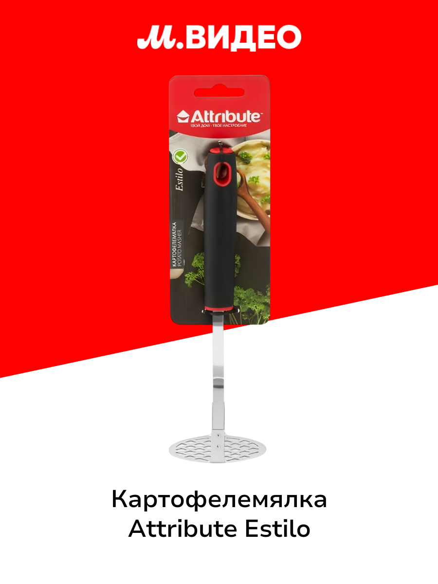 Картофелемялка Attribute ESTILO сталь