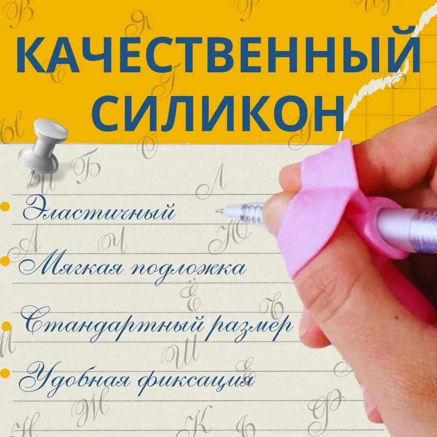 Тренажер для постановки письма — фото 1