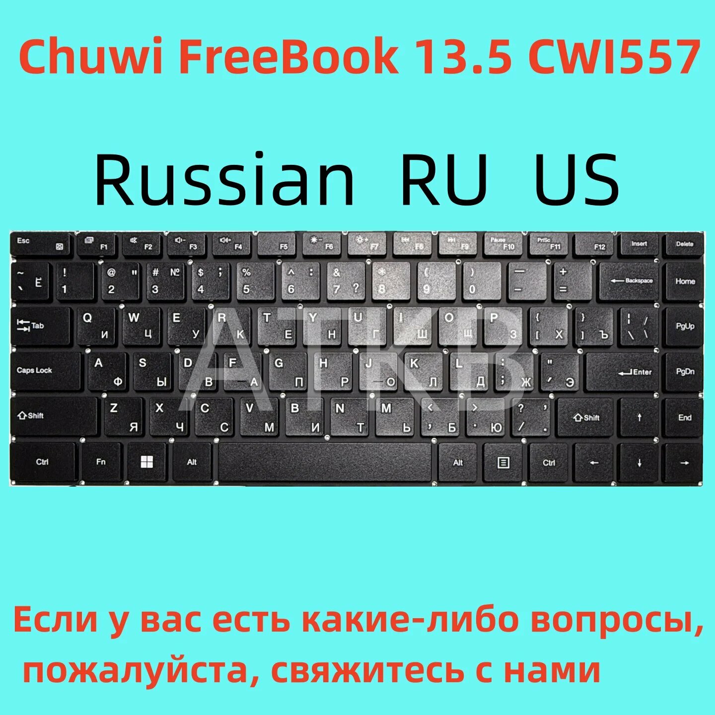 Клавиатура для Chuwi FreeBook 13.5 CWI557 с подсветкой US NO backlit