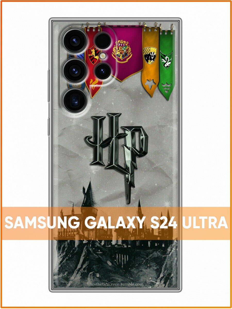 Чехол для Samsung Galaxy S24 Ultra с принтом Гарри Поттер (Самсунг Галакси С24 Ультра)
