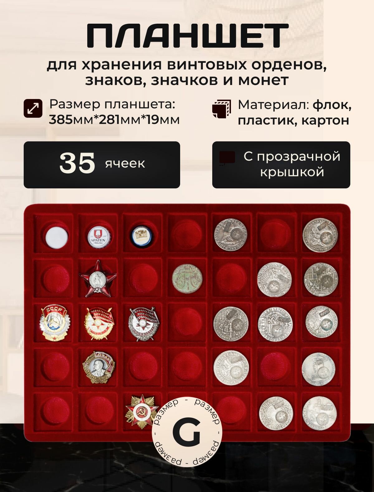 Планшет для хранения винтовых орденов и знаков, футляр для наград, альбом для монет