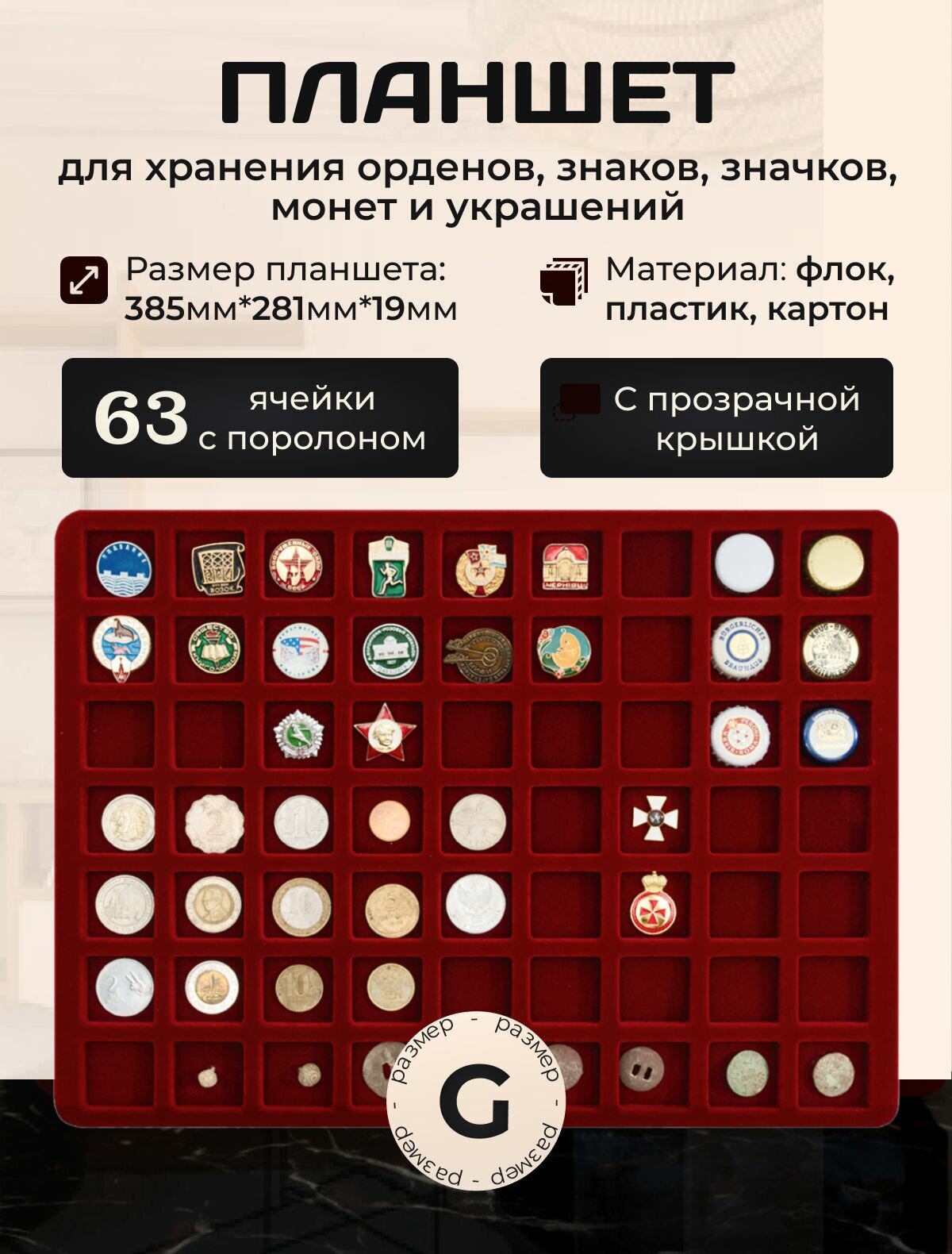 Планшет для хранения медалей, орденов, монет, украшений, футляр для наград, альбом для монет