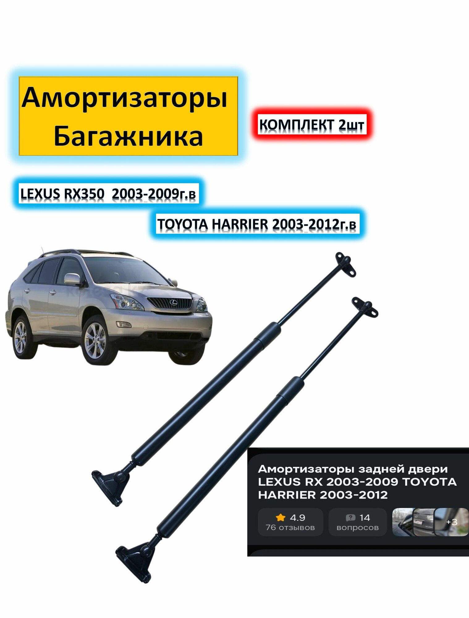 Амортизаторы задней двери LEXUS RX 2003-2009 TOYOTA HARRIER 2003-2012