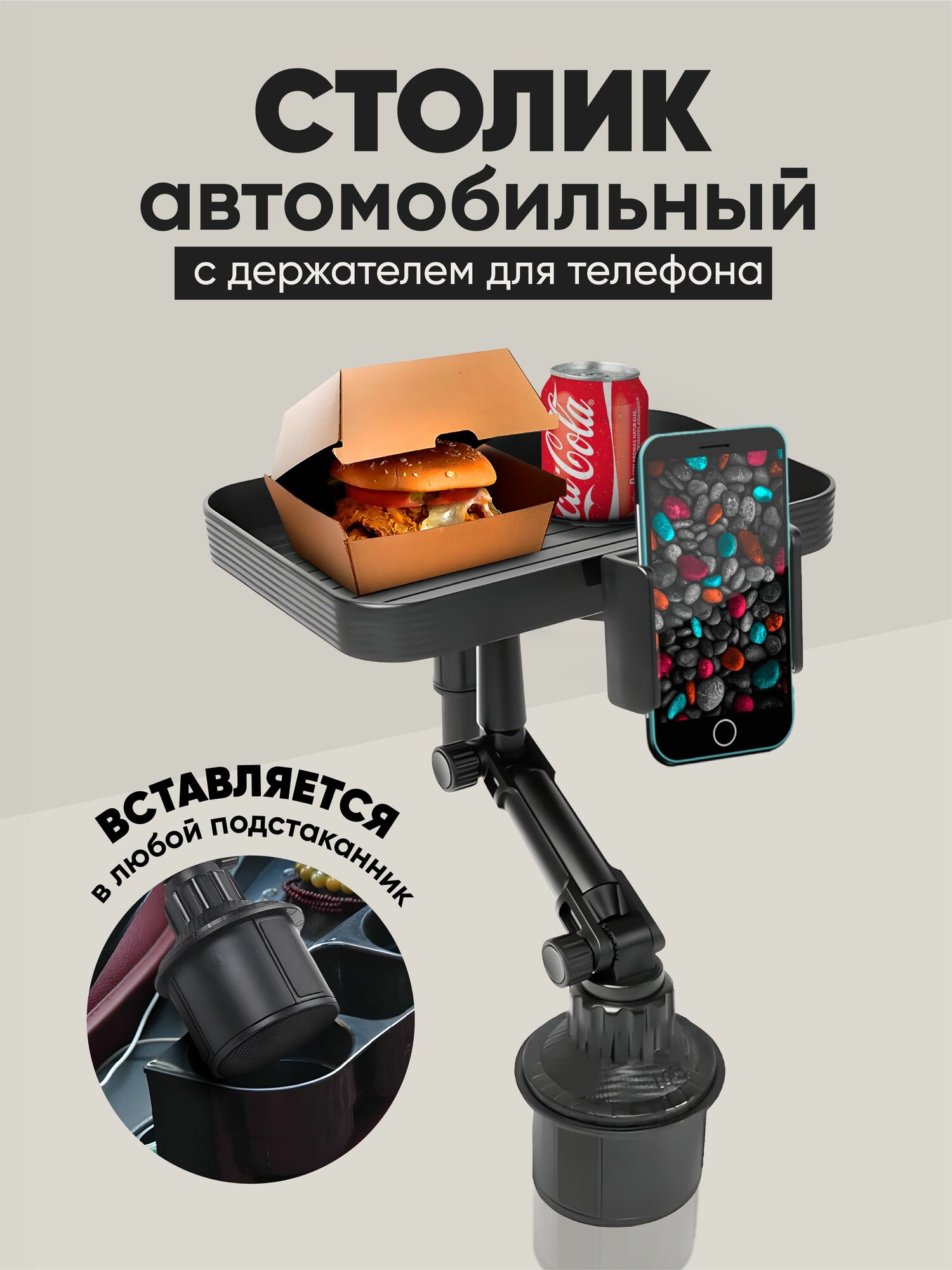 Столик автомобильный