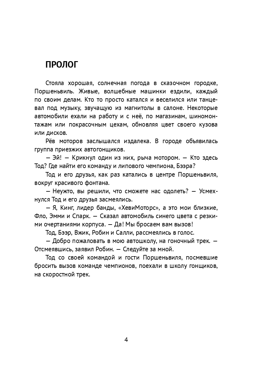 Команда Тода — фото 1