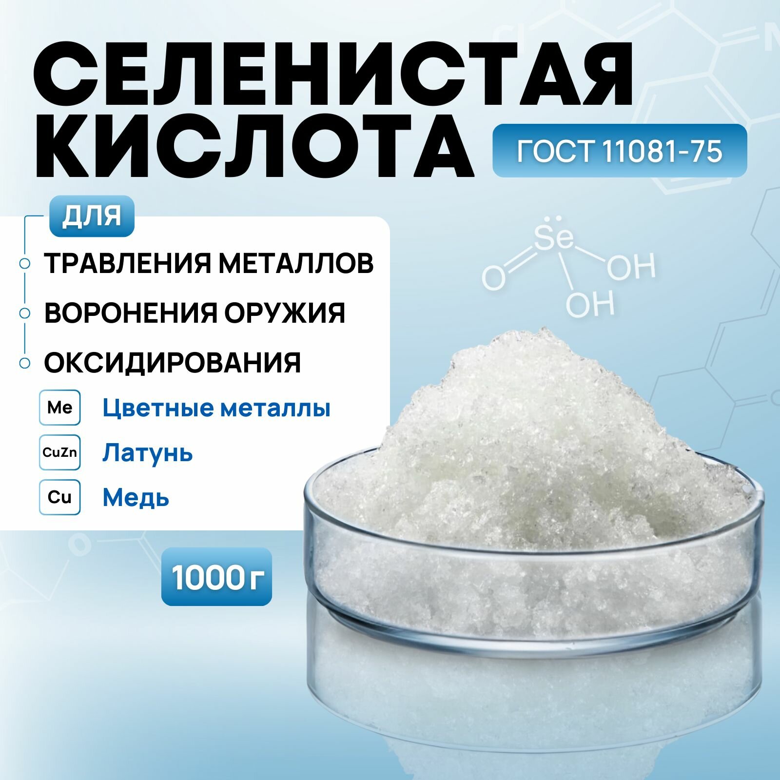 Средство для воронения