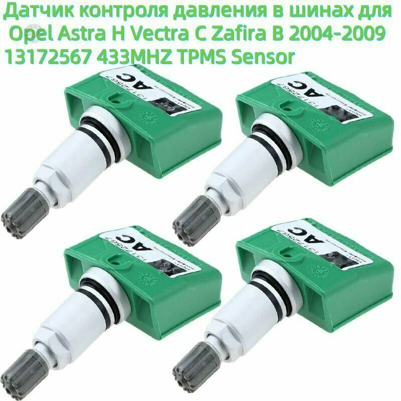 Датчик давления в шинах TPMS 433MHz для Opel Astra H Vectra C Zafira B 2004-2009 совместимость с моделями 1.2 1.4 1.6 1.8 2.0 турбо