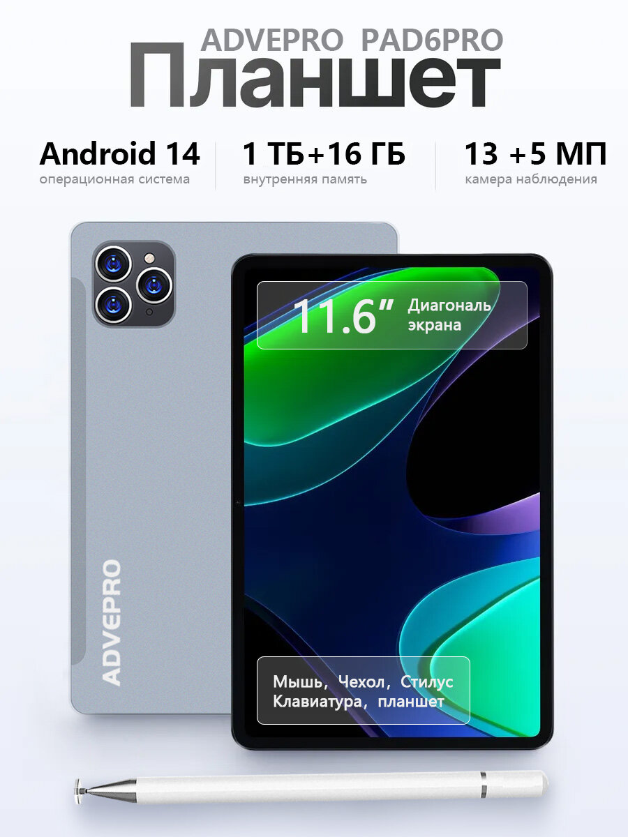 Планшет с клавиатурой 11.6 дюйма с сим картой, 16 GB RAM, 1024 GB ROM, Android 14, wifi, LTE, русская клавиатура