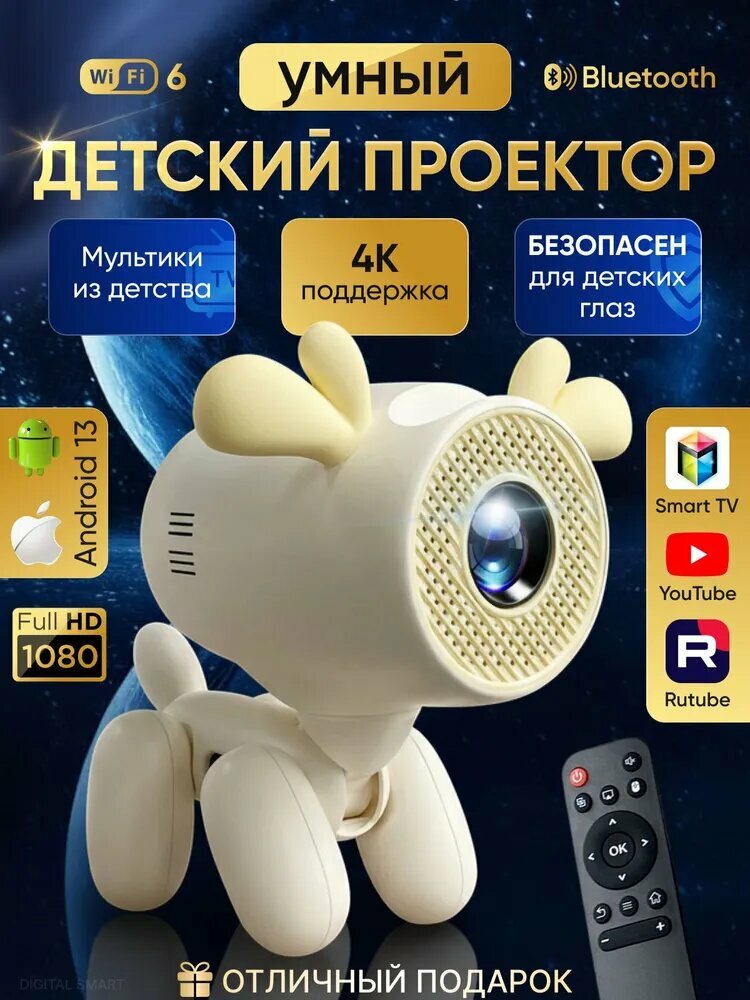 Умный детский проектор для фильмов и игр 5G, FULL HD 1080, Android TV, WI-FI, Bluetooth с автофокусом и встроенными динамиками