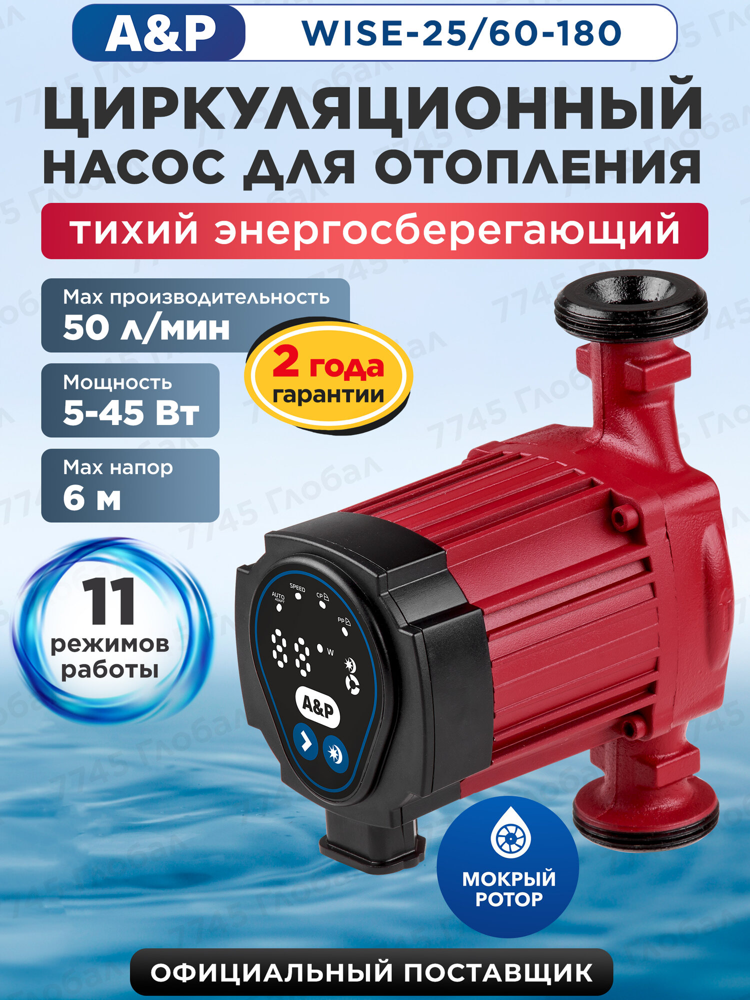Насос циркуляционный для отопления A&P Wise-25/60-180 (AP118W013)