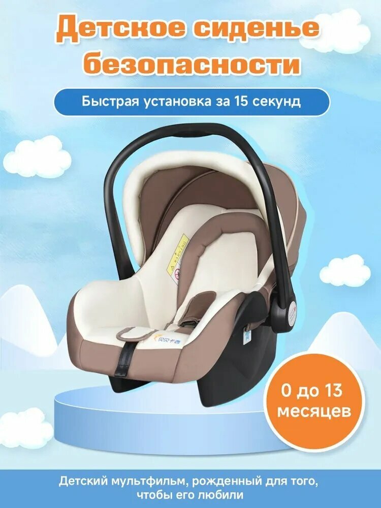 Автокресло (до 13 кг)