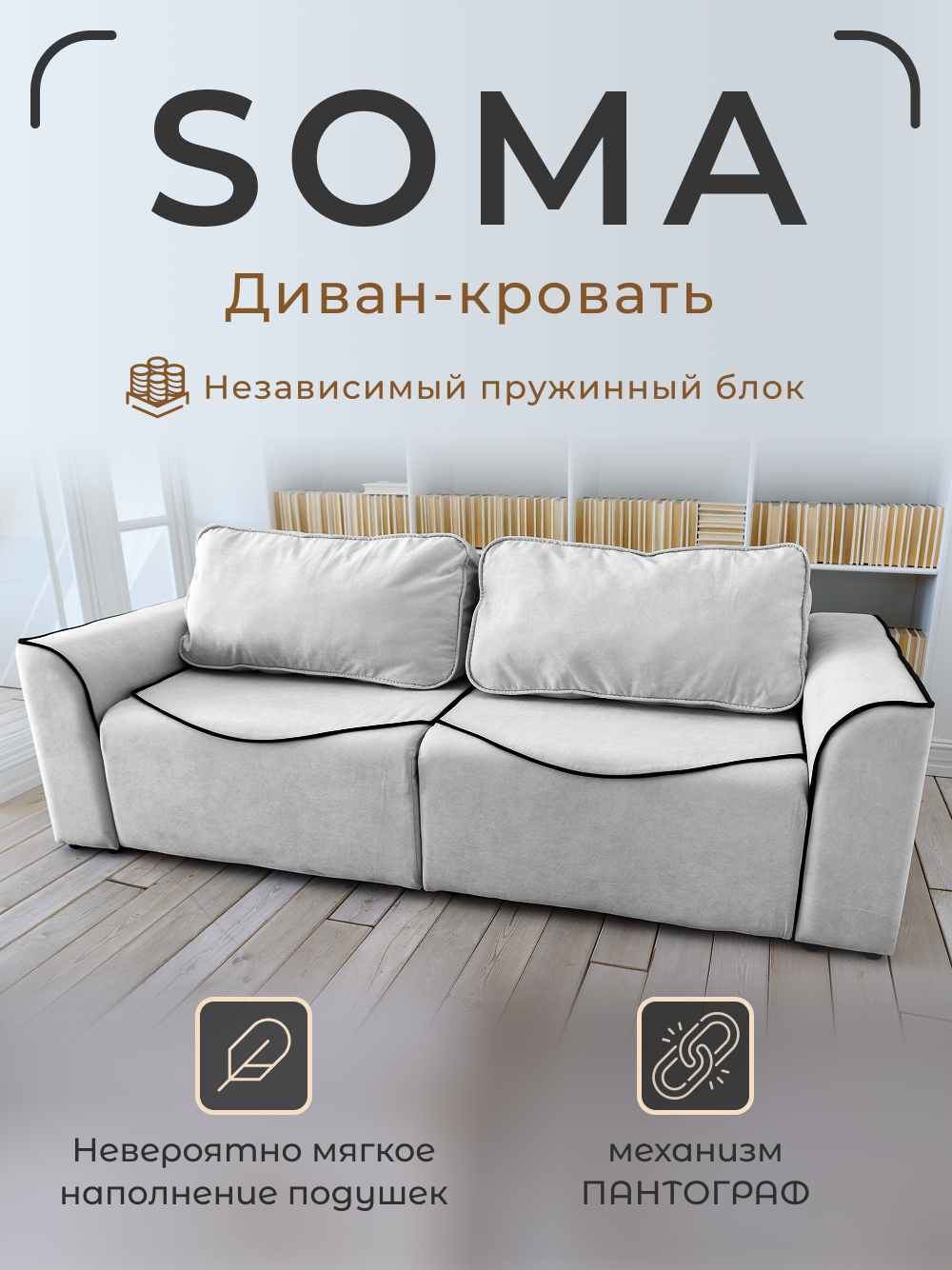 Диван кровать. Диван раскладной. SOMA НПБ. VITA, 12, светло-серый, размеры: 240x70х100 см